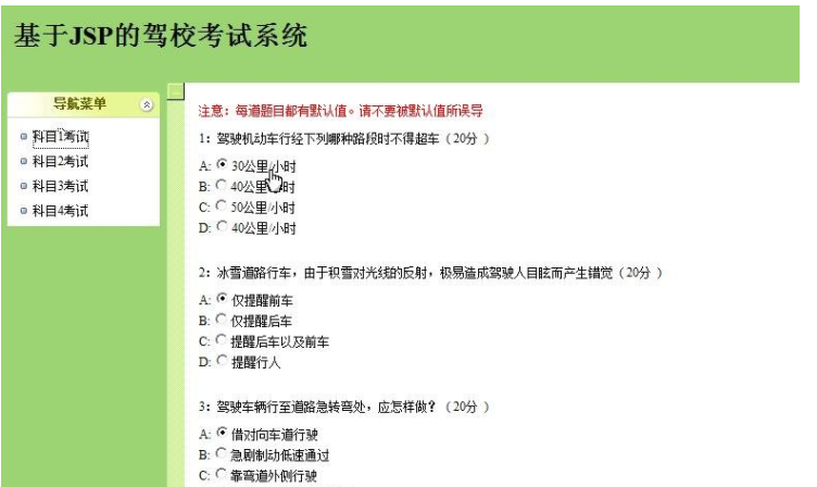 基于java的驾校驾照在线考试系统myqq79872135的博客 Csdn博客 