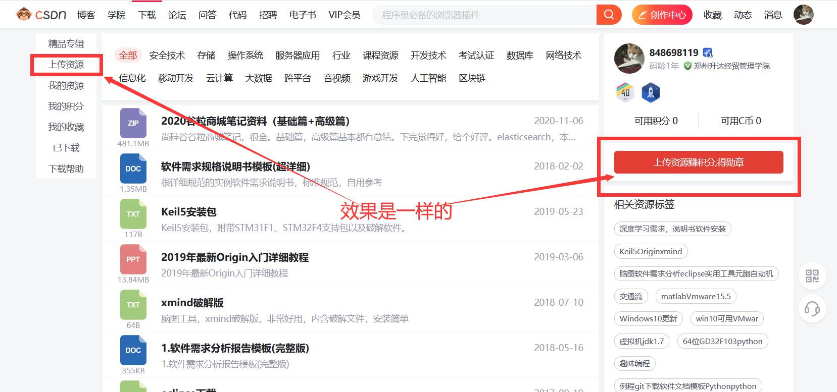 Csdn如何上传文件csdn中放一个文件 Csdn博客 