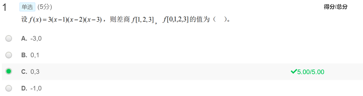 数值分析MOOC第五六章单元测试题目及答案（前十题）_数值计算mooc测试答案-CSDN博客