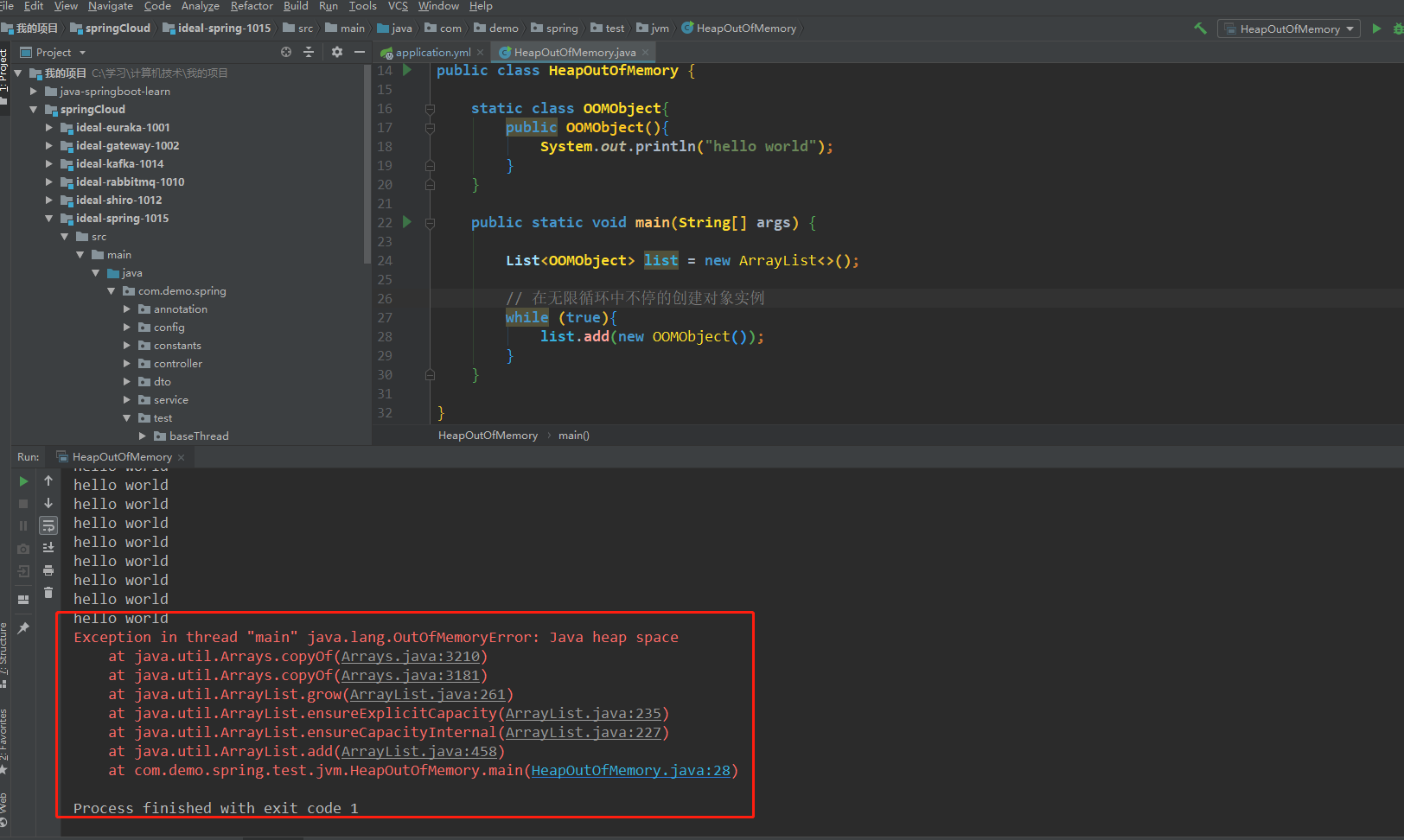 java堆内存溢出展示以及优化思路_java堆内存溢出，调试-CSDN博客