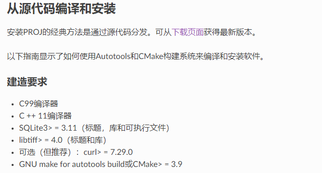 proj.4的下载和编译_proj4下载-CSDN博客