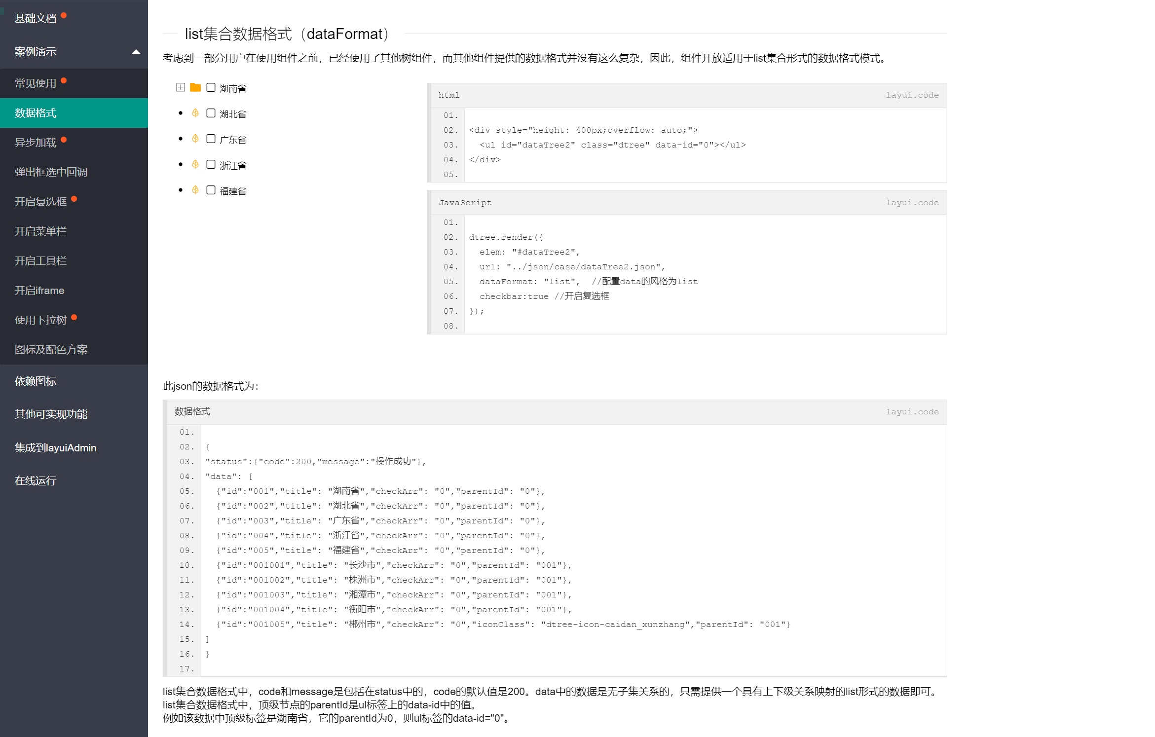 dtree.js 树结构点击父节点异步加载子节点数据_dtree 里面的datainit属性是-CSDN博客