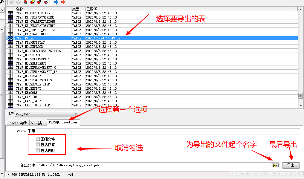 Oracle利用pl Sql快速导出导入表 表中大量数据 Plsql快速导出大量数据 Csdn博客