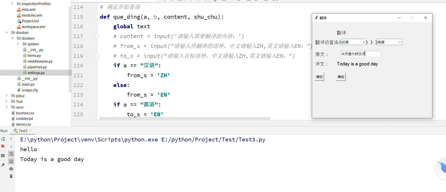 Python 编写一个中英文翻译器python实现中英文翻译 Csdn博客 
