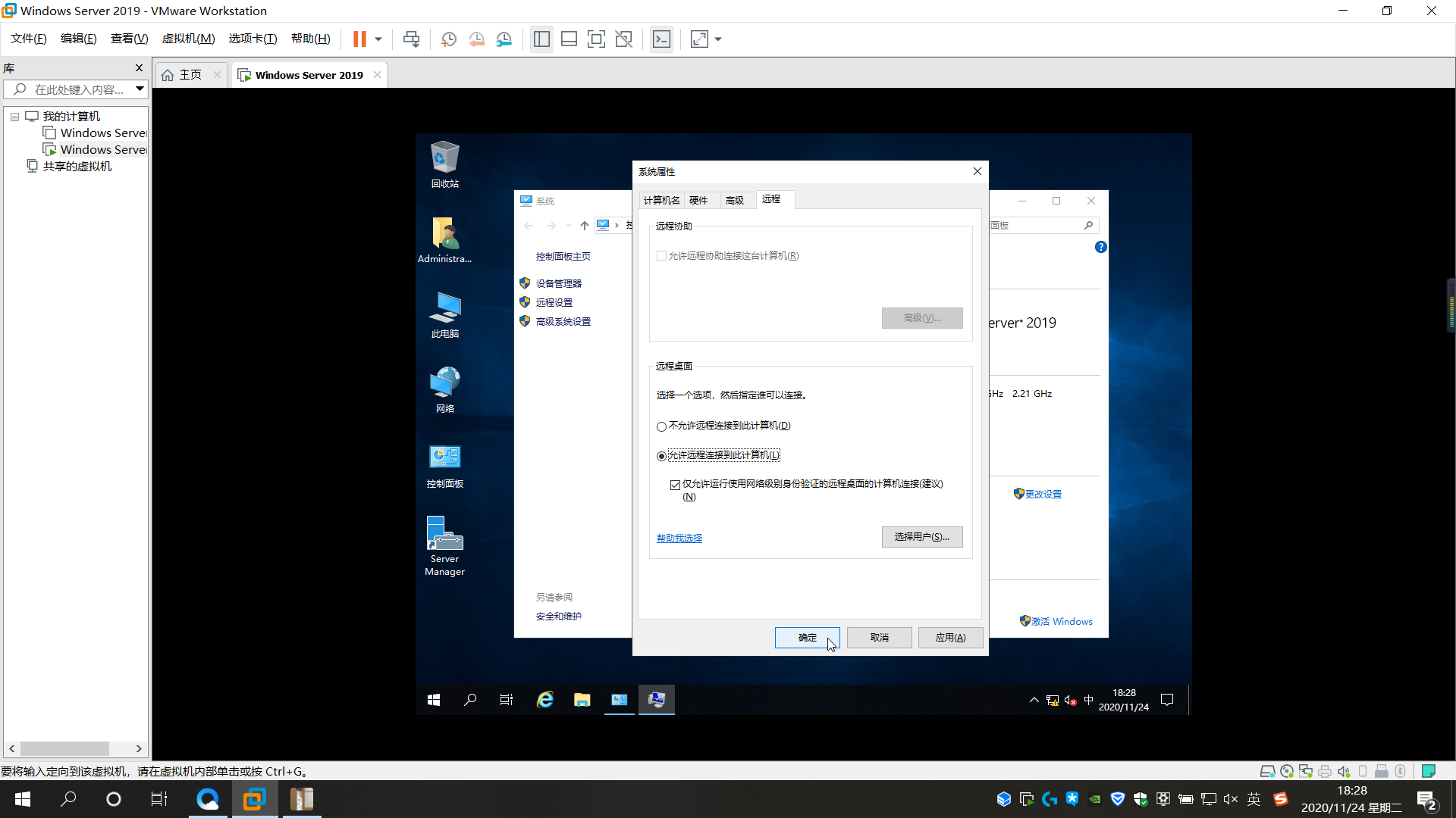 本地物理机（windows10）与VMware虚拟机（windows server 2019）远程连接_windows10和windows server2019互拼互通-CSDN博客