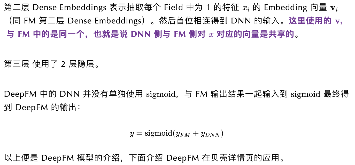 DeepFM实践_deepfm 正负样本比例-CSDN博客