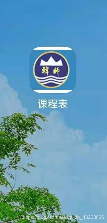 Android课程表app完整版附详细代码android 课程详情页 代码 Csdn博客