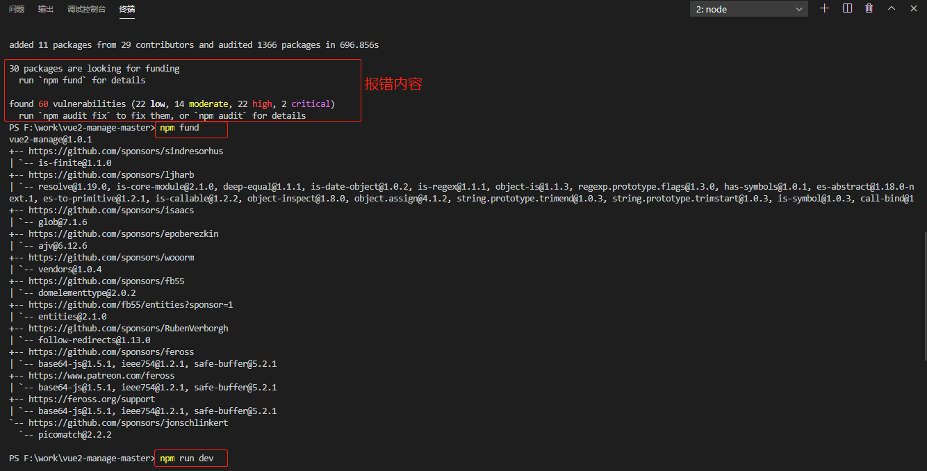 Xxx Packages Are Looking For Funding Run `npm Fund` For Details Csdn博客 