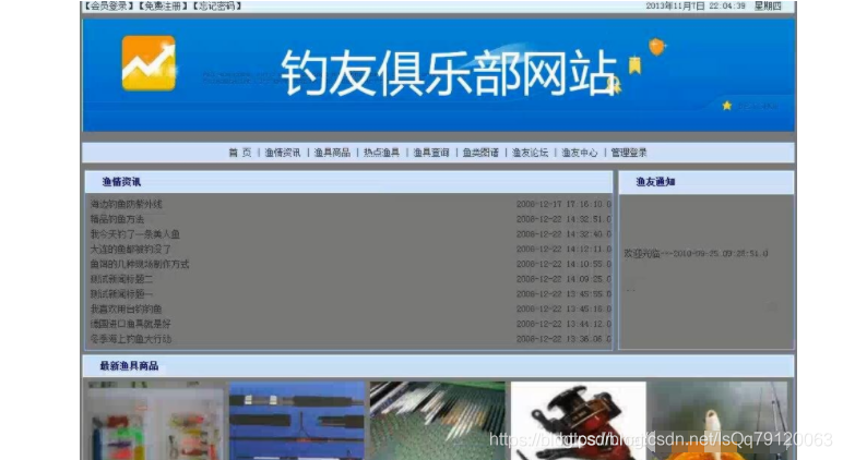 基于javaweb Jsp的钓友俱乐部渔具销售网站系统渔具网站系统特点 Csdn博客