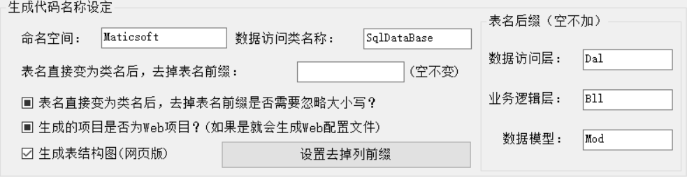 C# 实现的简单三层架构代码生成器（开源）_c# 自动代码生成器-CSDN博客