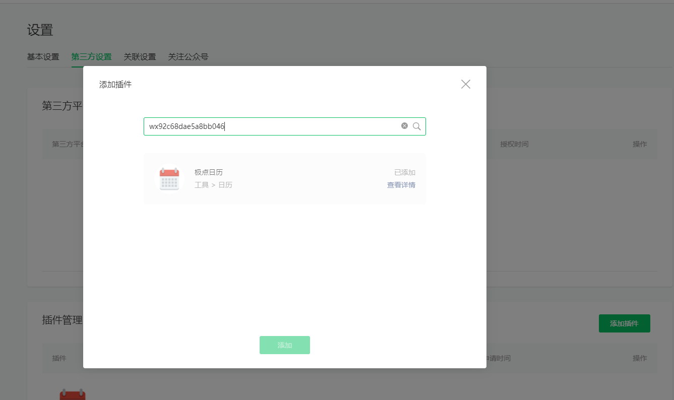 微信小程序使用日历插件小程序日历插件 Csdn博客