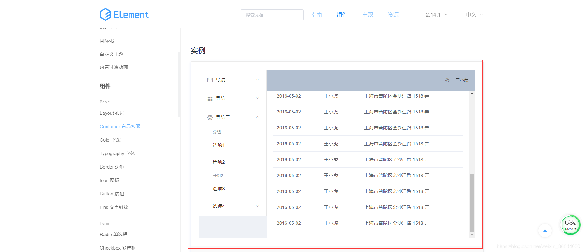 9后台管理系统主页面布局以及左侧导航栏设计