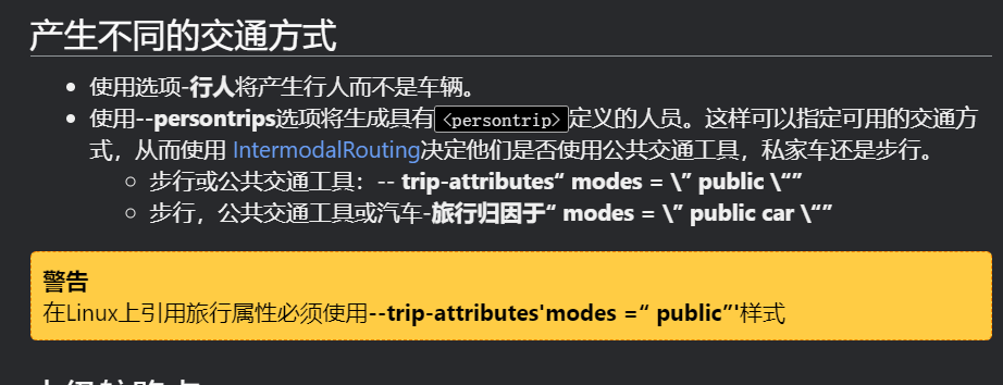 sumo笔记（十一）——行人出行_sumo行人-CSDN博客