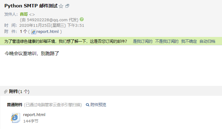 python SMTP实现QQ邮箱发送附件带HTML的邮件（规范发件人和收件人地址）_qq邮箱发送html邮件代码-CSDN博客