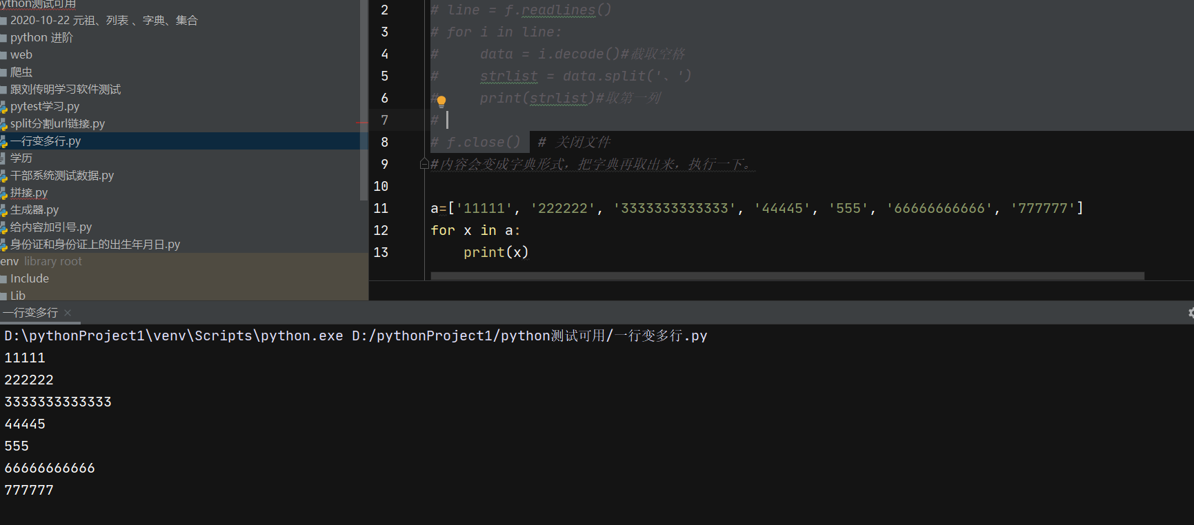 Python 一行内容，变成多列（一行变多列）python数组一行转换成多行 Csdn博客