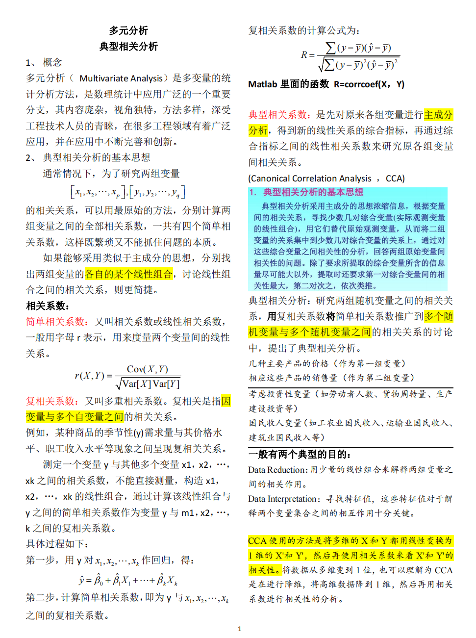 典型相关分析（CCA）代码分析_cca matlab代码-CSDN博客