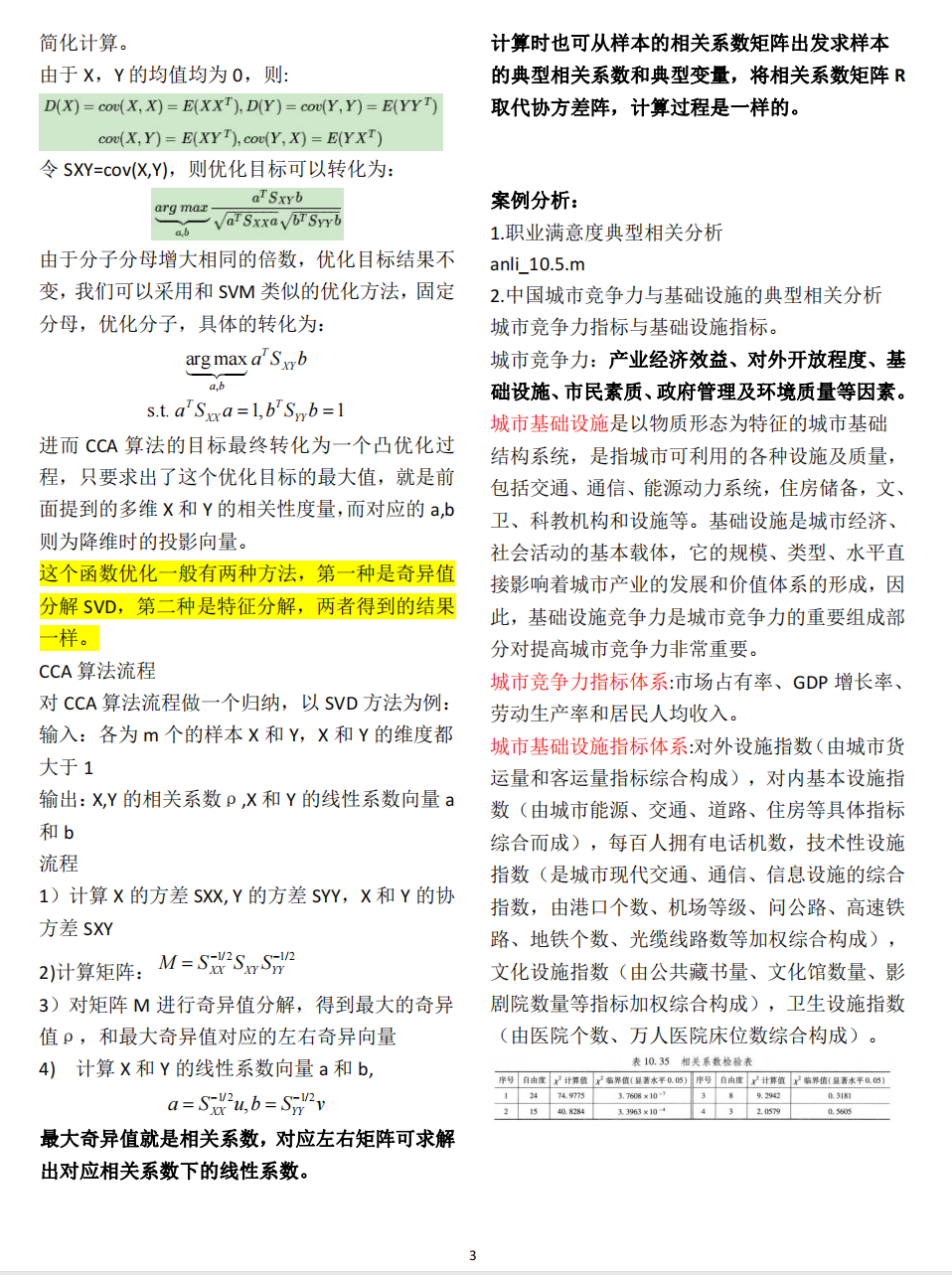 典型相关分析（CCA）代码分析_cca matlab代码-CSDN博客