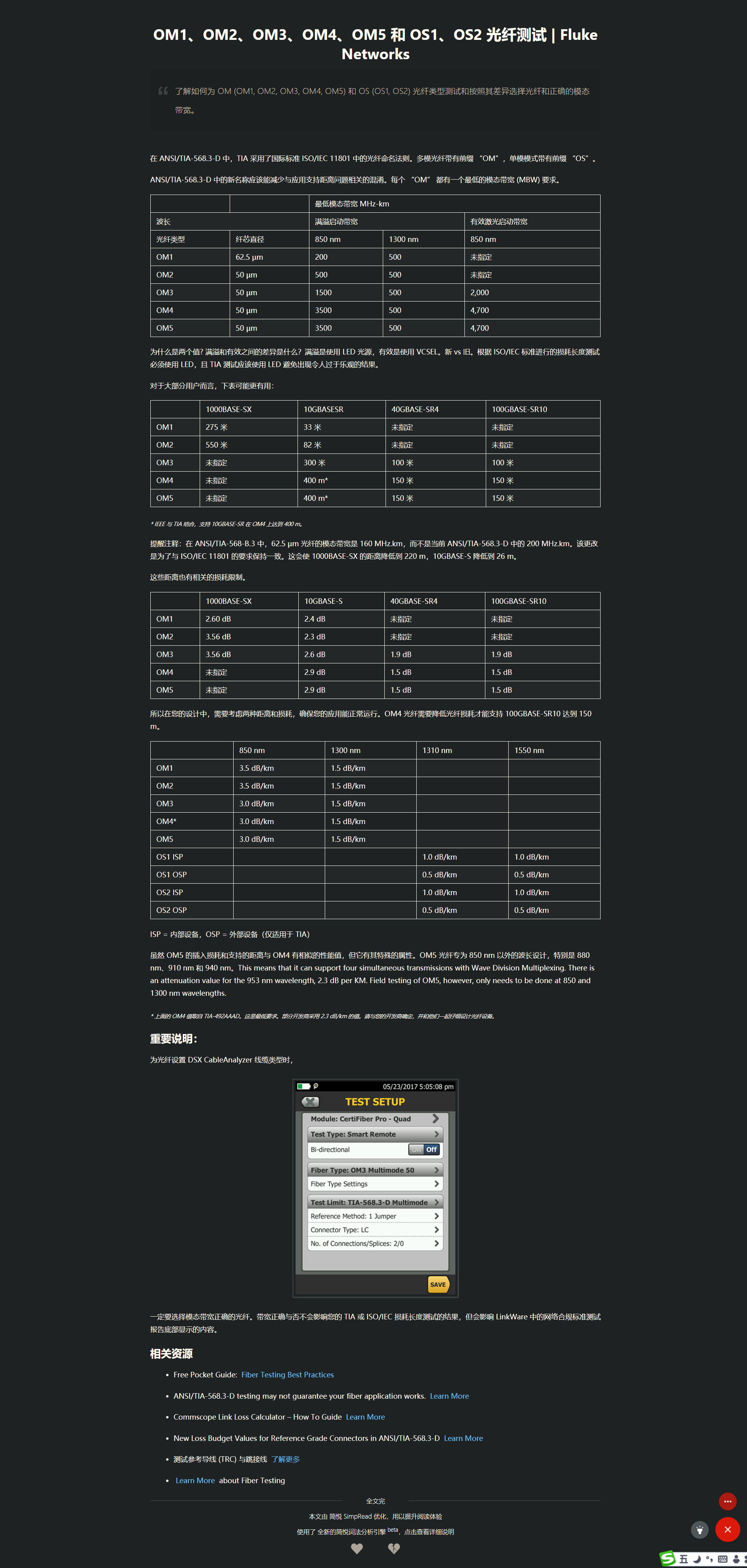 OM1、OM2、OM3、OM4、OM5 和 OS1、OS2 光纤_os2 om2-CSDN博客