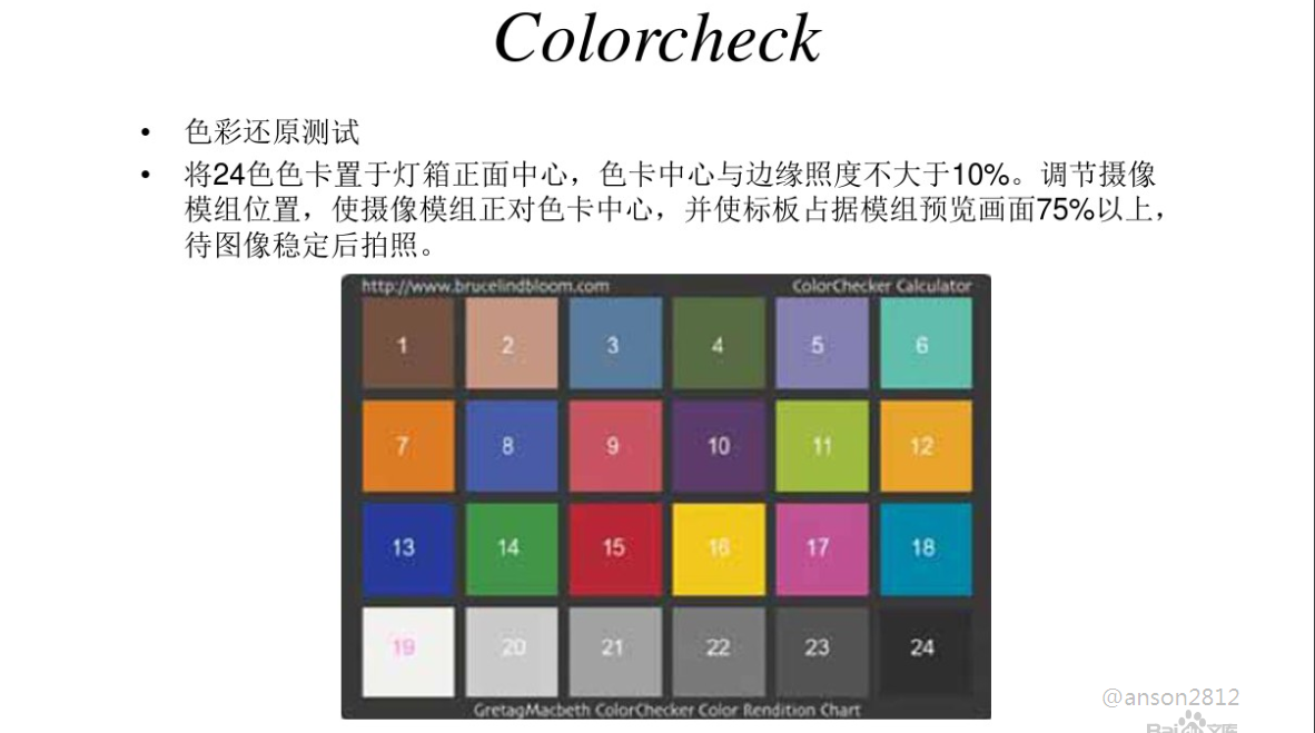 摄像头(Camera)图像测试(以Imatest为主要工具)V1.0_camera id test-CSDN博客