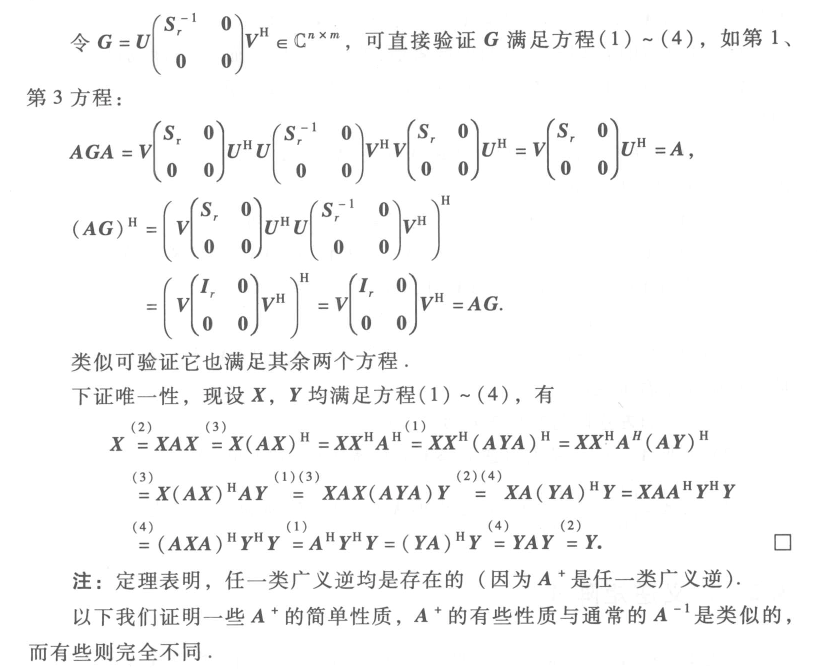 矩阵的广义逆——Moore-Penrose逆_moore-penrose广义逆矩阵-CSDN博客