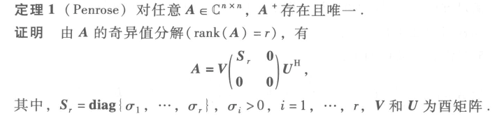 矩阵的广义逆——Moore-Penrose逆_moore-penrose广义逆矩阵-CSDN博客