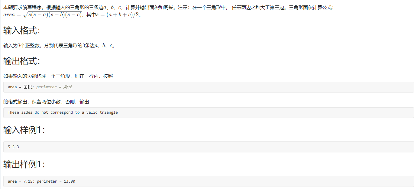 Pta 4 4 输出三角形面积和周长 15分 Pta输出三角形面积和周长 Csdn博客