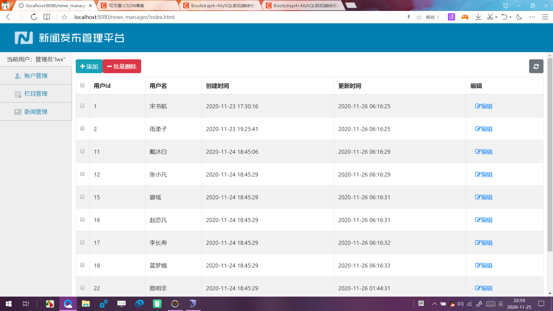 Bootstrap4+MySQL前后端综合实训-Day07-PM【用户信息管理页面——功能展示(分页显示数据、添加用户、批量删除用户、编辑用户信息)、servlet项目代码整理汇总 ...