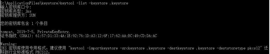 keytool基本使用_keytool list-CSDN博客