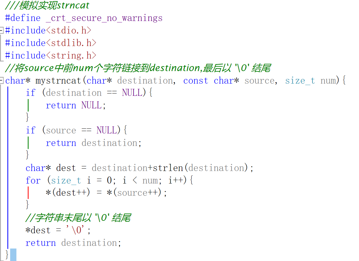 C语言------模拟实现strncat_strncat模拟-CSDN博客