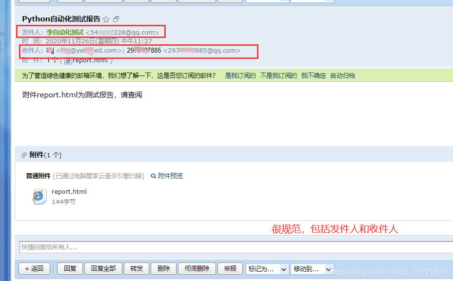Python Smtp实现qq邮箱发送附件带html的邮件(规范发件人和收件人地址)qq邮箱发送html邮件代码 Csdn博客
