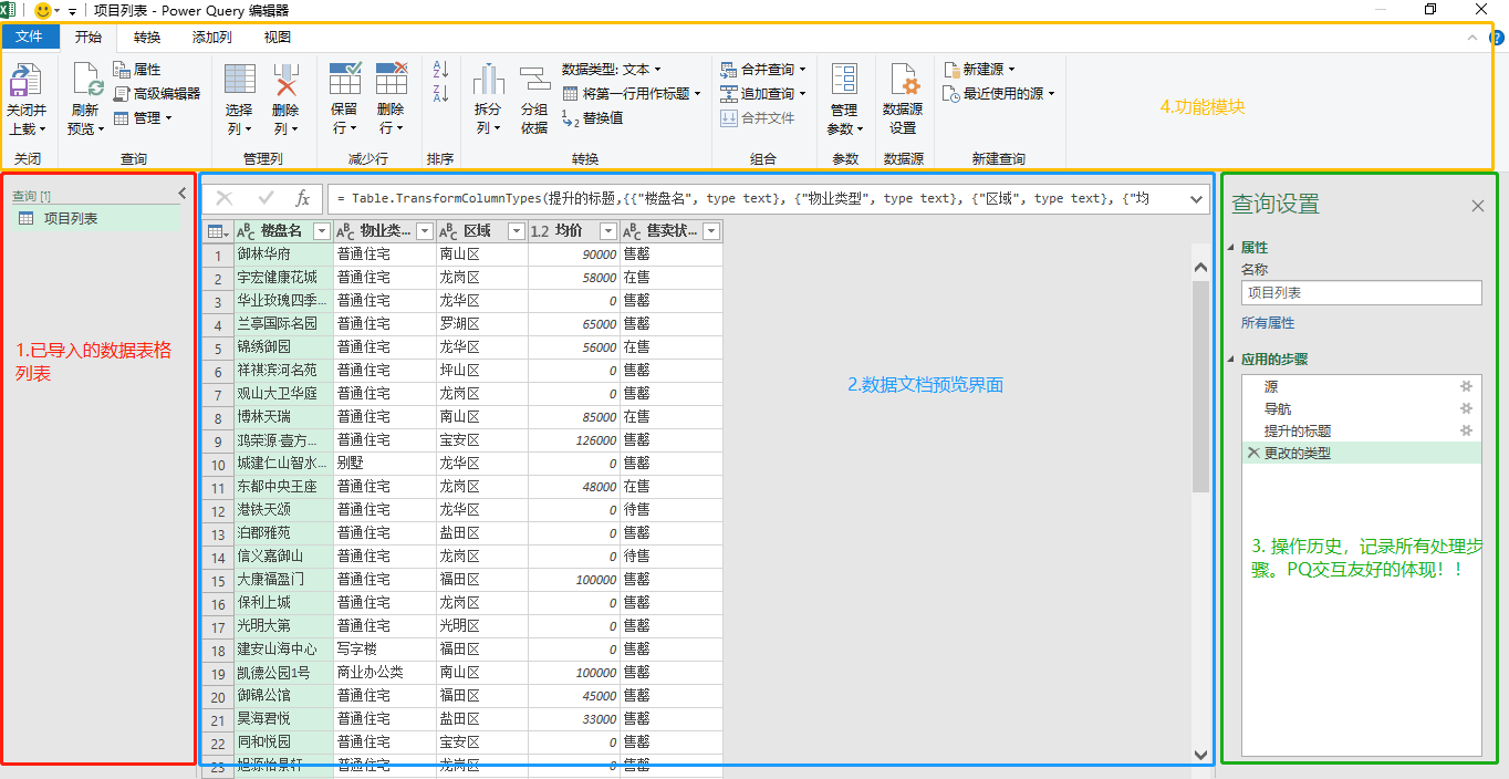Power Query 自学教程_powerquery-CSDN博客