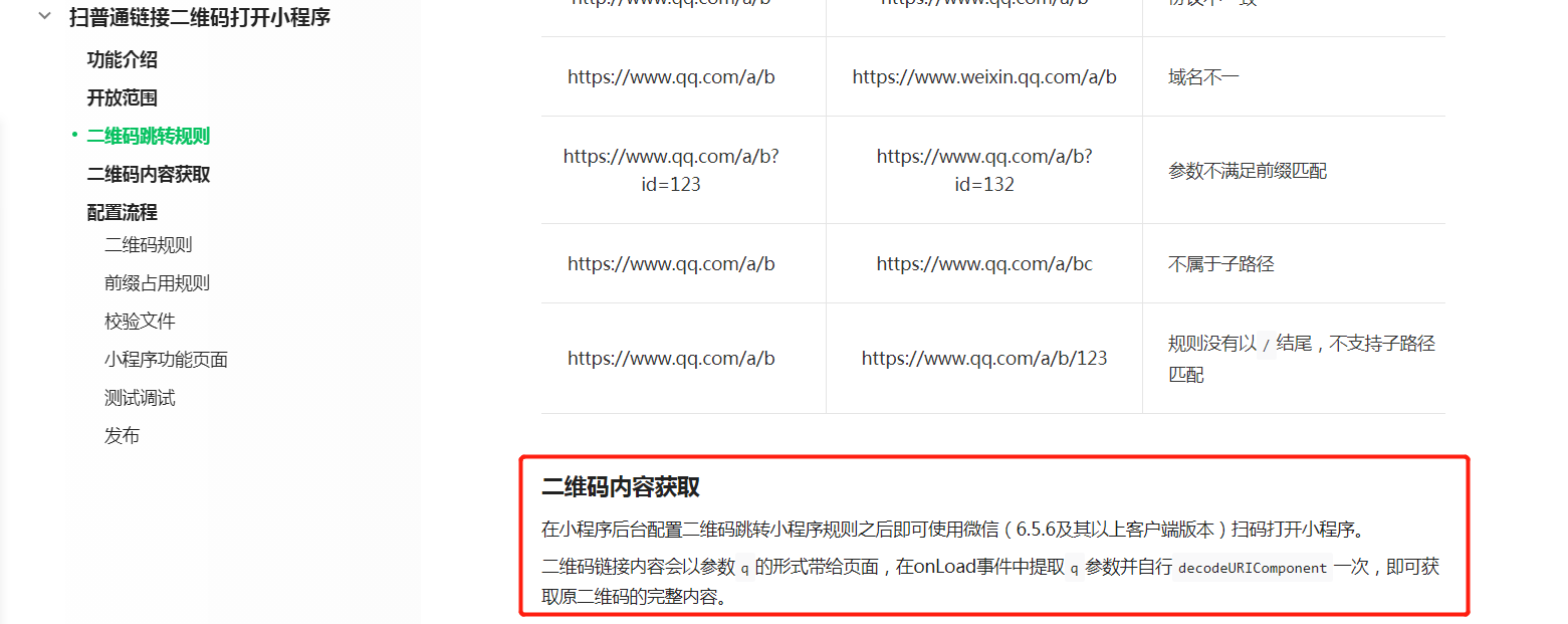 微信小程序获取二维码携带的参数内容/场景scene值_二维码怎么获取scene=accountid-CSDN博客