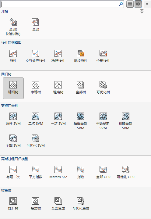 Matlab机器学习和深度学习APP之Regression Learner_matlab regression learner-CSDN博客