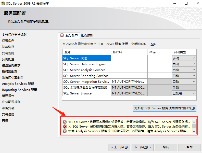 sqlserver2008 R2 下载安装 不踩坑_sql server镜像下载-CSDN博客