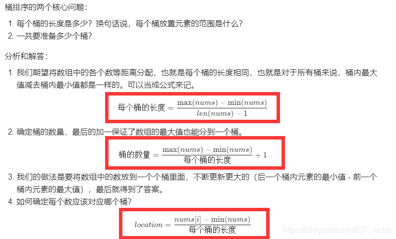 Leetcode164 最大间距(桶排序)python 给定一个无序的数组找出数组在排序之后相邻元素之间最大的差值 Csdn博客