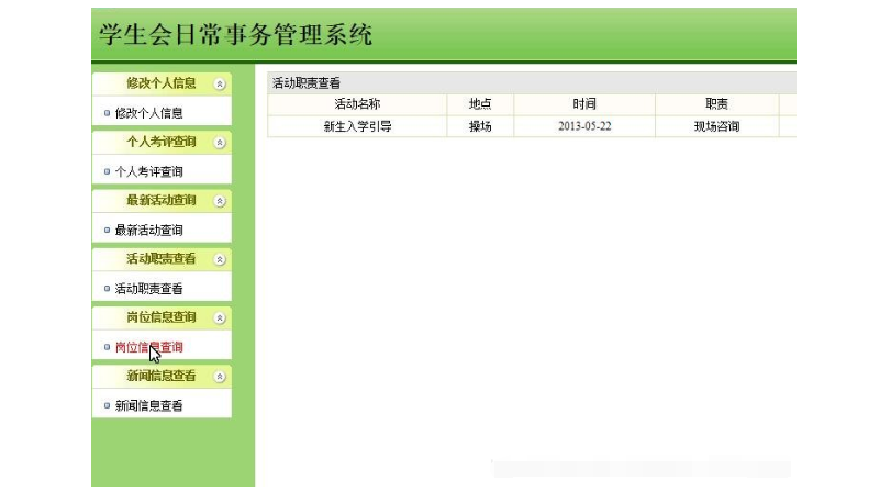 基于java Jsp的学生会日常事务管理系统mysql基于java学生会事务管理系统的设计与实现总结报告 Csdn博客