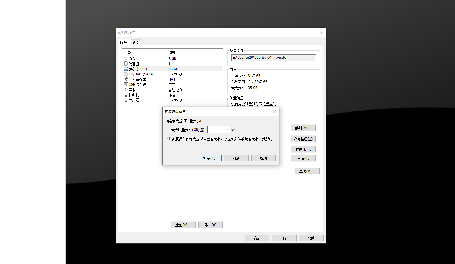 使用Ubuntu自带Disks工具扩展(扩容 )Vmware中ubuntu 20.04的硬盘空间-CSDN博客