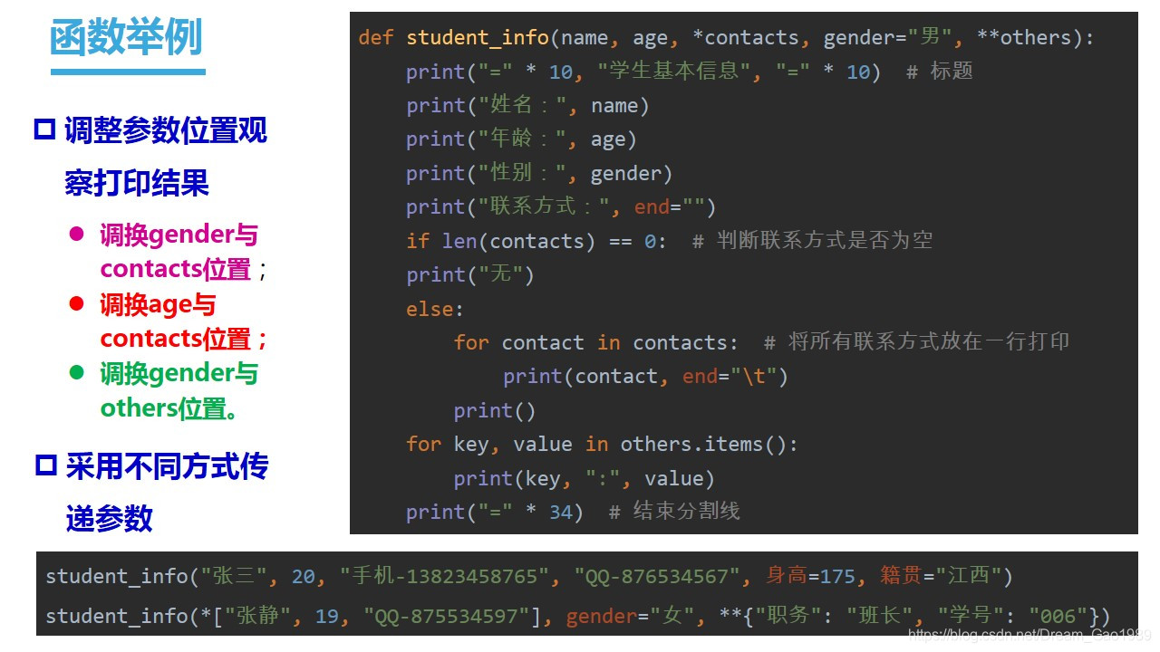 手把手教你学python之函数(一文掌握python中的函数)python 函数的调用一定要放在函数定义之后否则找不到函数将会抛出nameerror Csdn博客 9731
