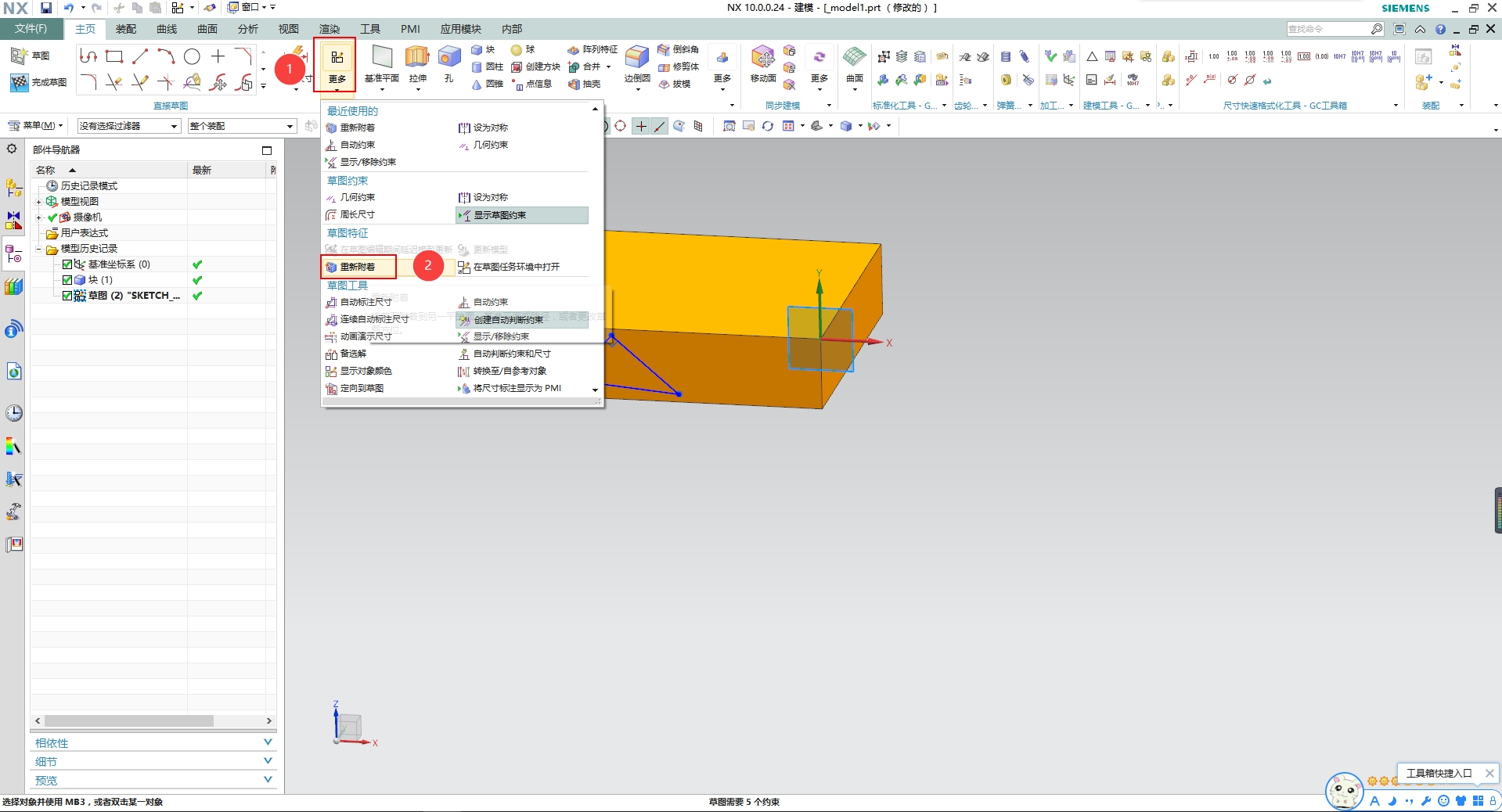 UG NX 10 重新附着草图_ug重新附着草图在哪里-CSDN博客