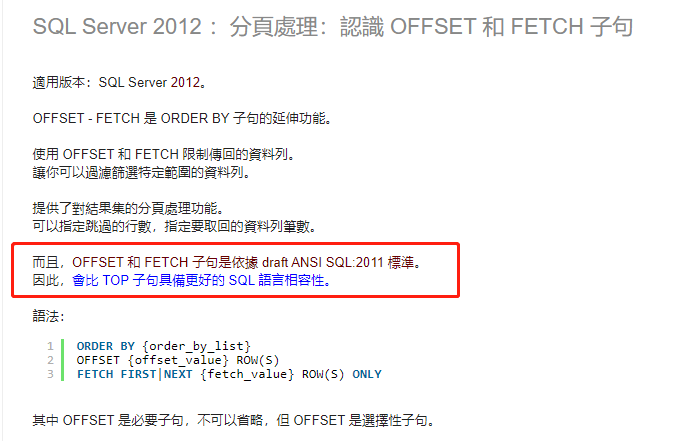 认识ORDER BY子句的延伸——OFFSET 和 FETCH 子句（SqlServer2012开始）_order by 1 offset 1999 rows fetch-CSDN博客