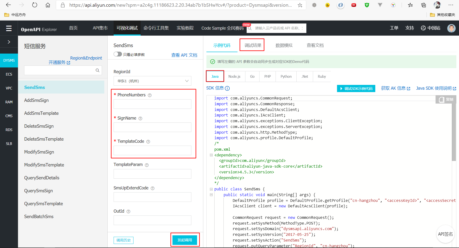 阿里云短信服务报错：SignatureDoesNotMatch : Specified signature is not matched with our calculation._com ...