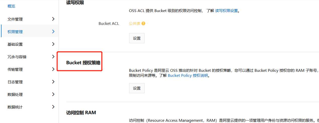 阿里云OSS提示You have no right to access this object because of bucket acl_you hqve no right to ...