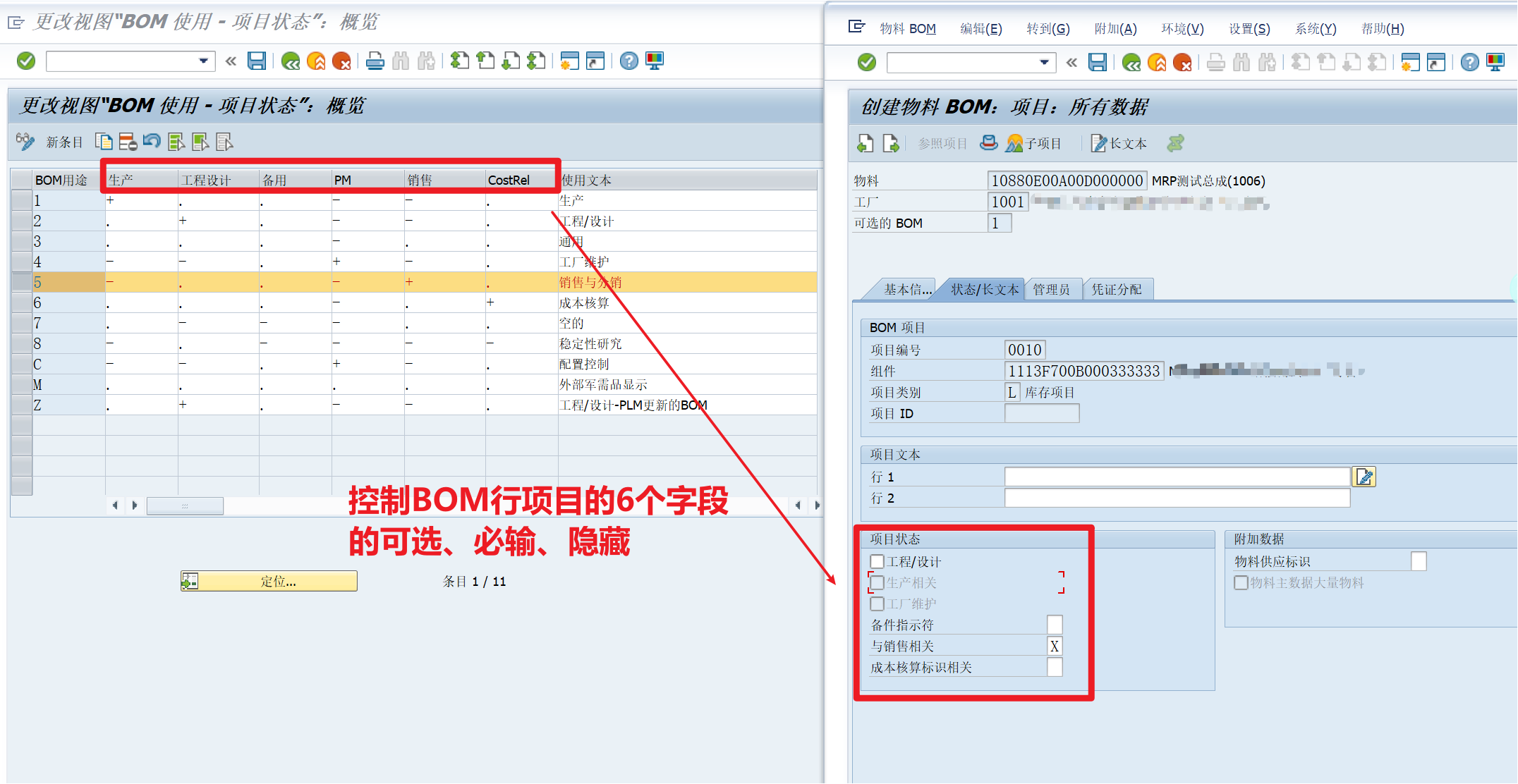 SAP中BOM用途字段控制逻辑_bom usage-CSDN博客