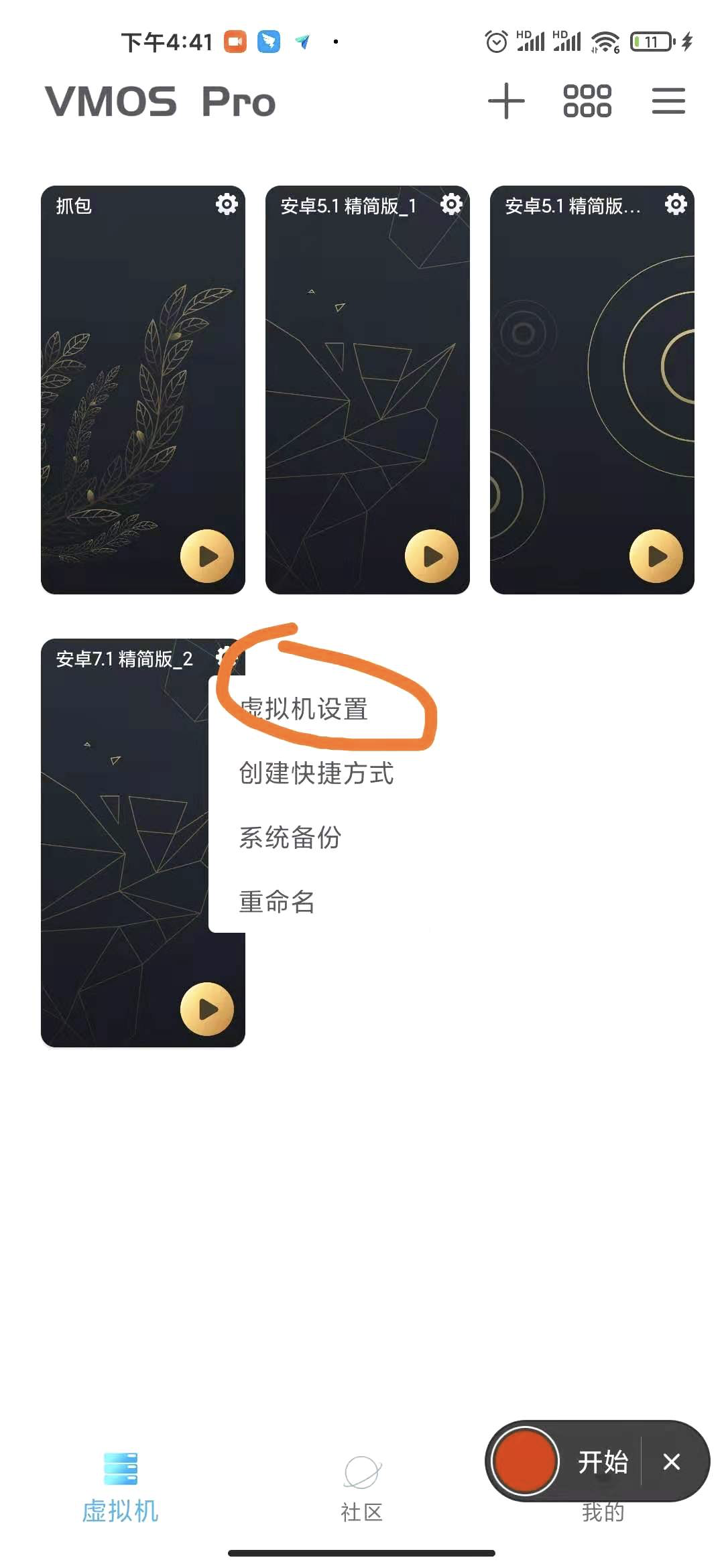 安卓手机抓https,vmos pro + charles实现_vmos pro如何下载charles证书-CSDN博客