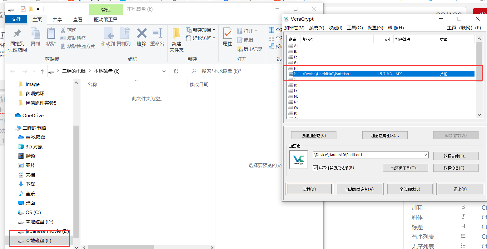 Veracrypt和Cryptomator的使用方式对比-CSDN博客