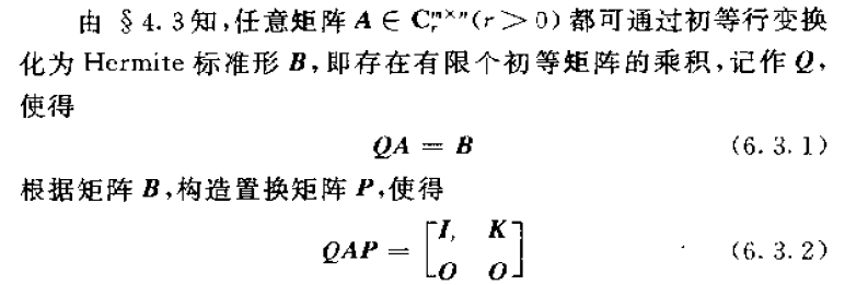 Hermite矩阵求矩阵的{1}逆-CSDN博客