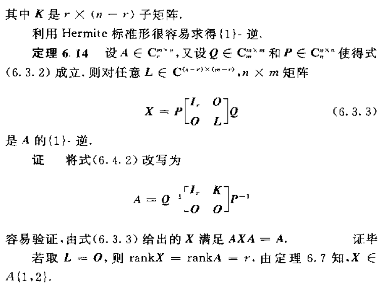 Hermite矩阵求矩阵的{1}逆-CSDN博客