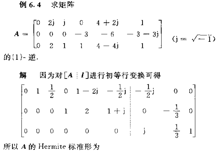 Hermite矩阵求矩阵的{1}逆-CSDN博客