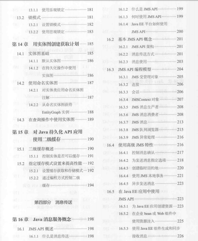 JSR规范系列（4）——JavaEE 7规范及其实现框架_javaee最新规范-CSDN博客