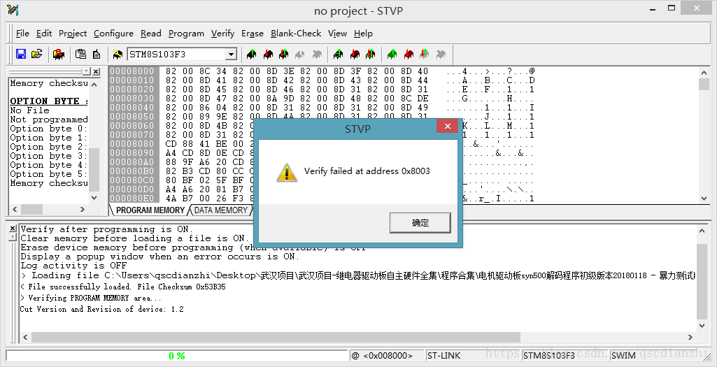 STVP下载STM8单片机提示Verify error at address 0xxxxx的问题解决_verify failed at address-CSDN博客